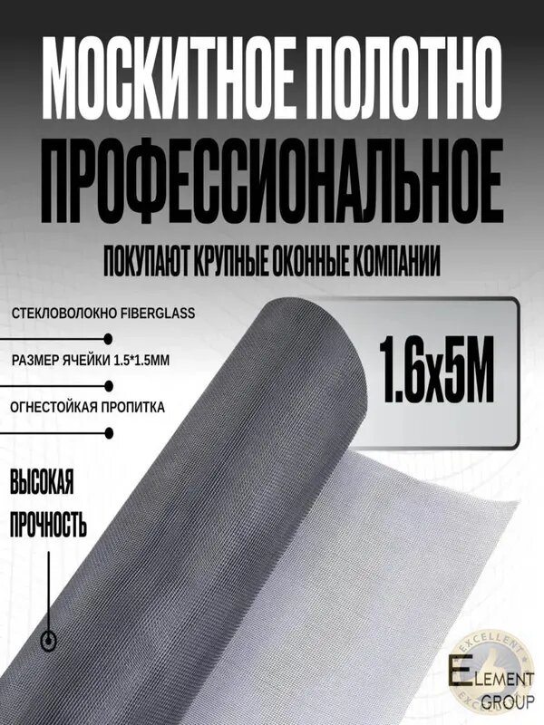 Москитная сетка на окна от комаров 1,6х5 полотно от комаров, мух, насекомых серое