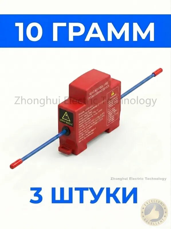 Автономная установка аэрозольного пожаротушения, автоматический термостикер для электрощитов, шкафов ИБП и автомобилей, крепление на DIN-рейку, термоактивирующийся