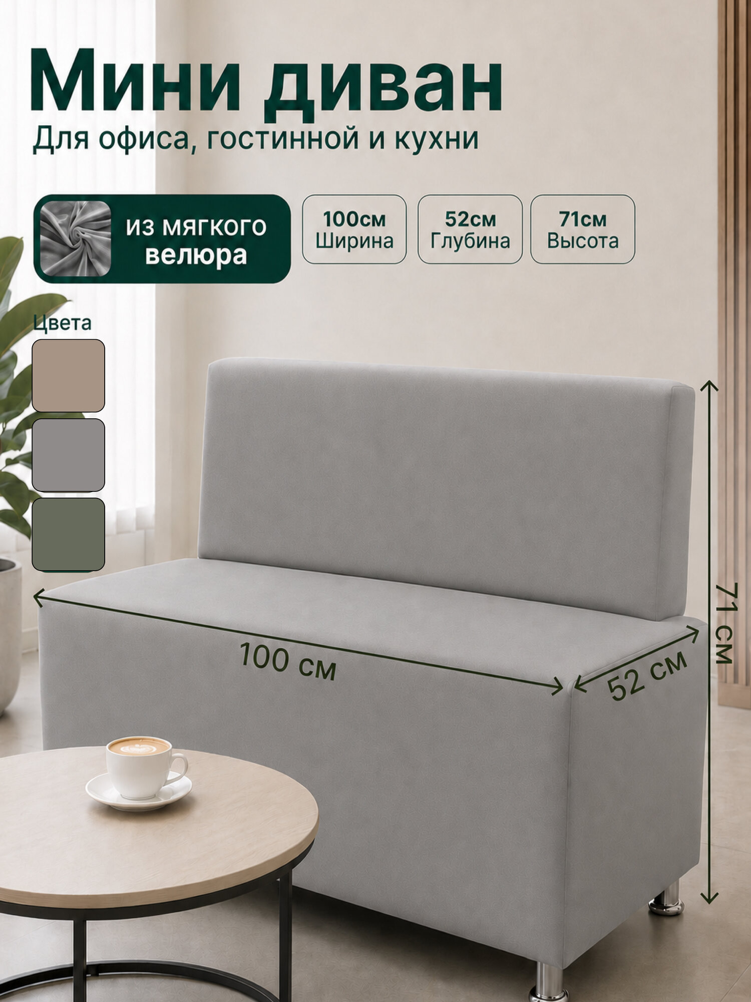 Диван прямой мини без подлокотников, на кухню, в офис, в зону ожидания серый велюр