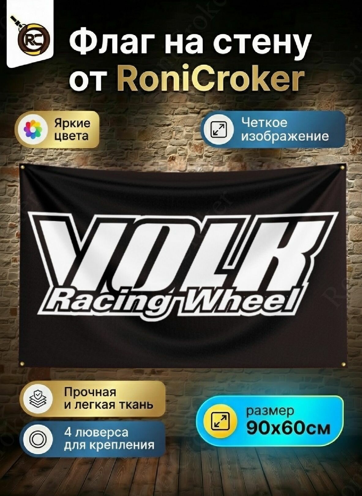 Флаг плакат баннер JDM Volk Racing Rays