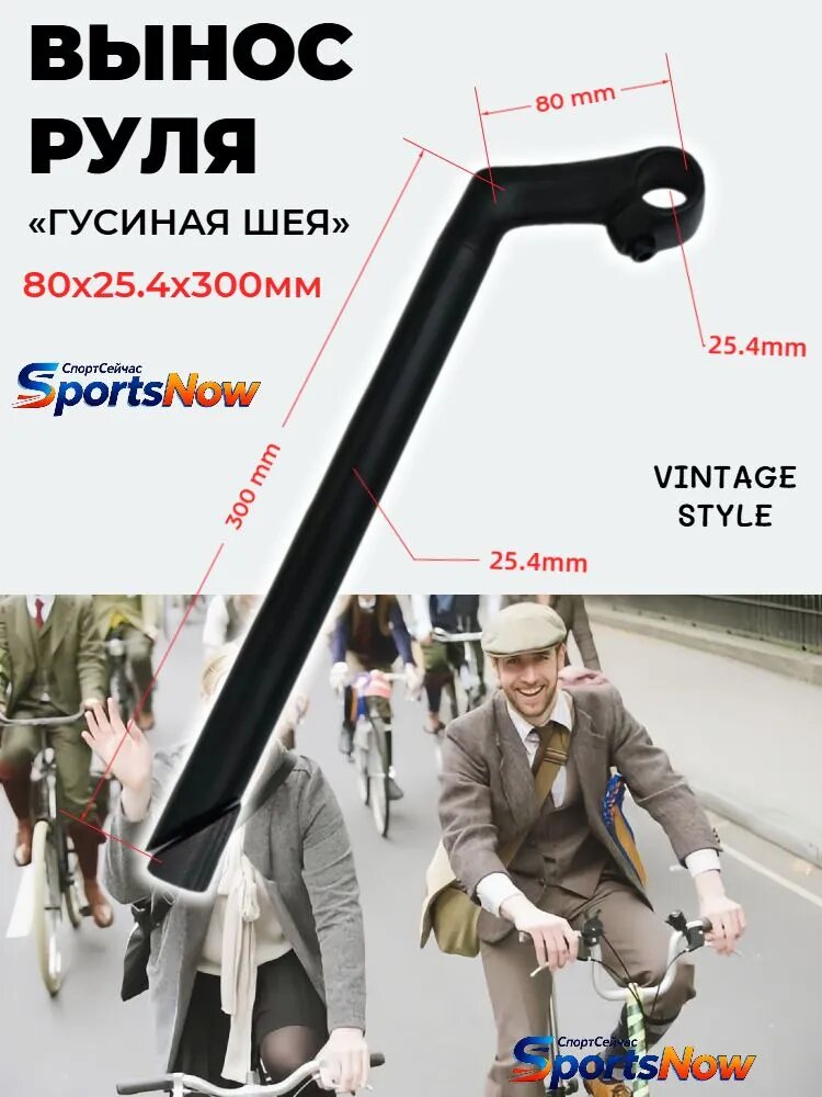 Вынос руля для велосипеда 80х22.2/25.4х300MM
