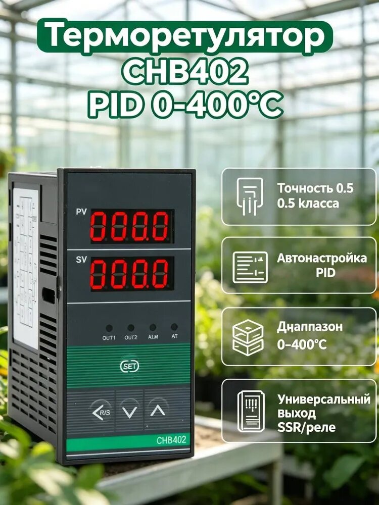 Интеллектуальный терморегулятор BERM CHB402 с PID 0-400C, цифровой дисплей, K-термопара, SSR/реле, 48x96мм
