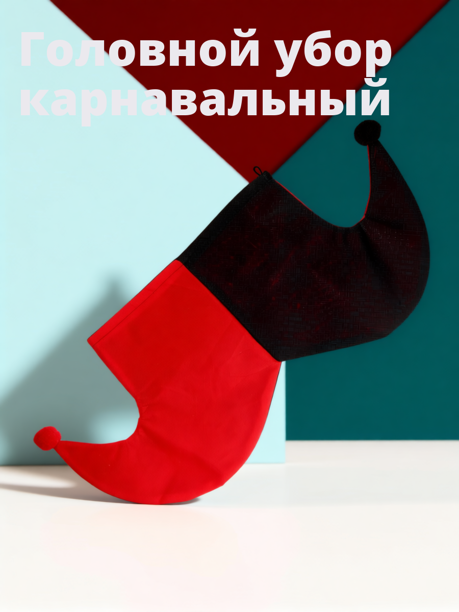 Клоунская Шляпа Для Костюма И Выступлений Яркая Многоразовая 50.00X23.00X2.50Cm