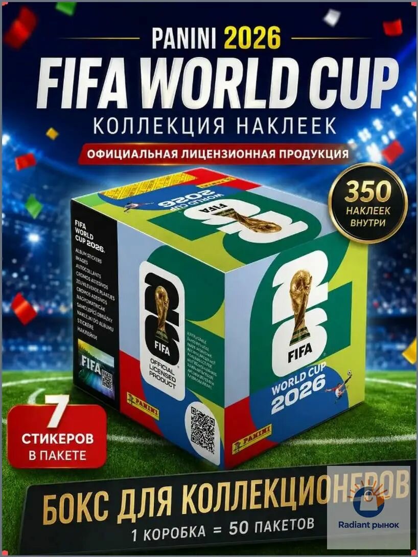 Panini 2026 FIFA World Cup Sticker Collection Box, 50 пакетов (350 стикеров), футбольные коллекционные стикеры, Чемпионат мира 2026 набор наклеек 2026 коллекционные стикеры стикербокс