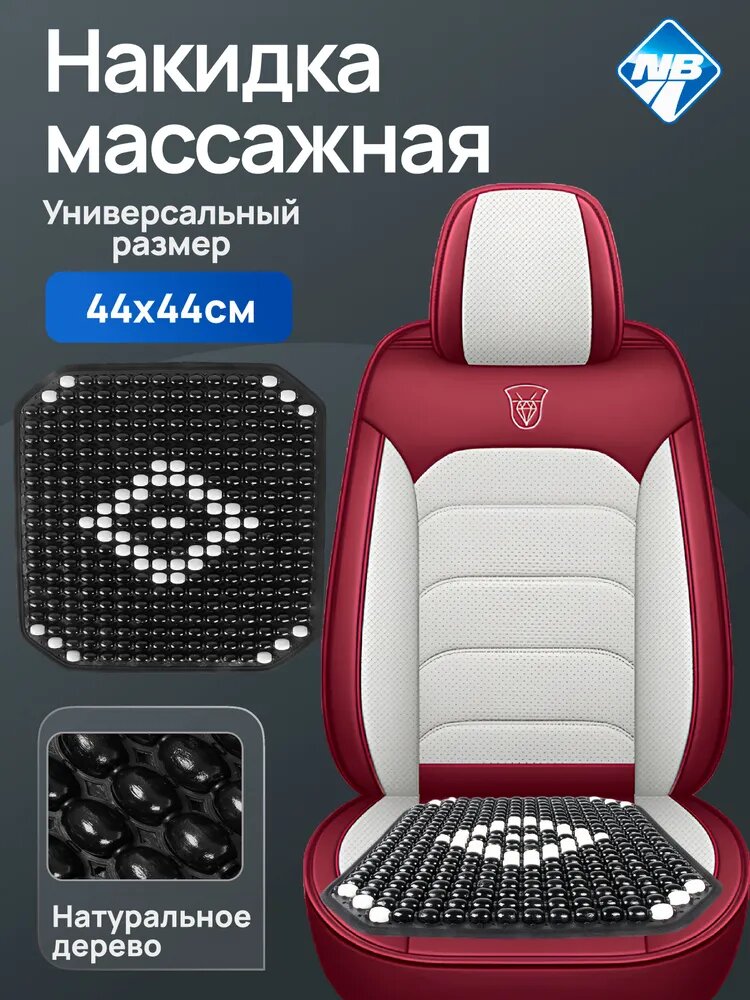 Накидка (коврик) на сидение "Nova Bright" массажная деревянная, черная с рисунком, противоскользящая основа