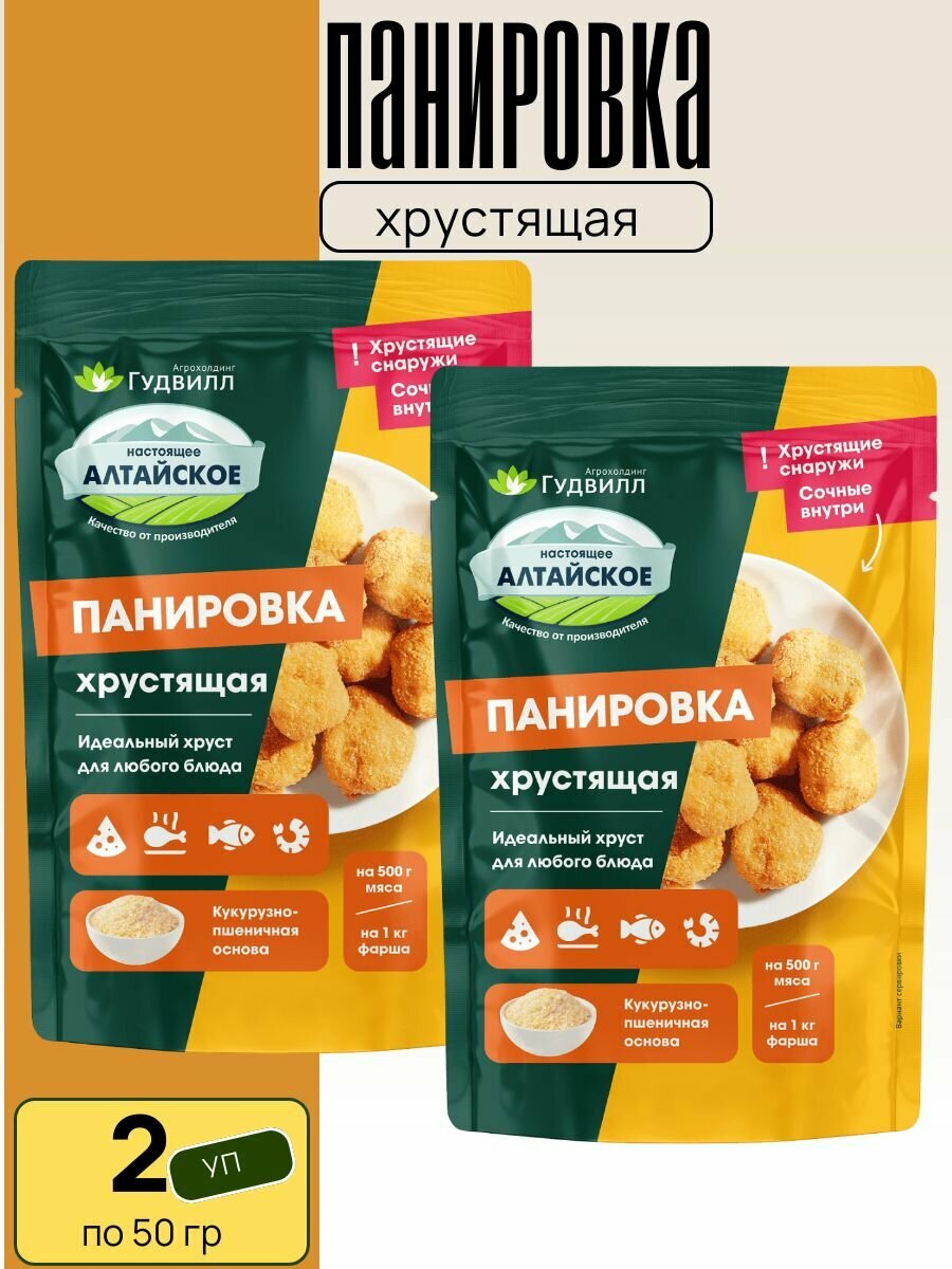 Панировка хрустящая 2 уп х 50 г "Гудвилл"