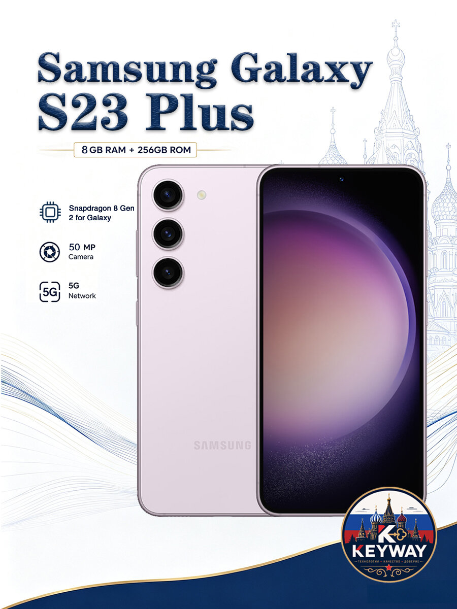 Смартфон Samsung Galaxy S23+ Plus 8/256Gb Lavender 50МП 5G (Global) SM-S916B