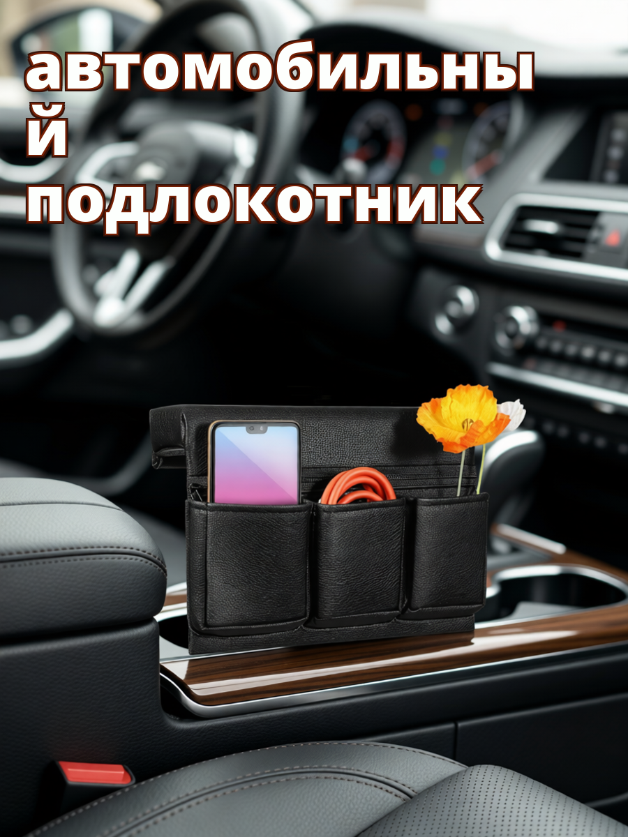 Чехол Для Подлокотника Авто Подушка С Пocketsом 24 20X18 00X11 00Cm