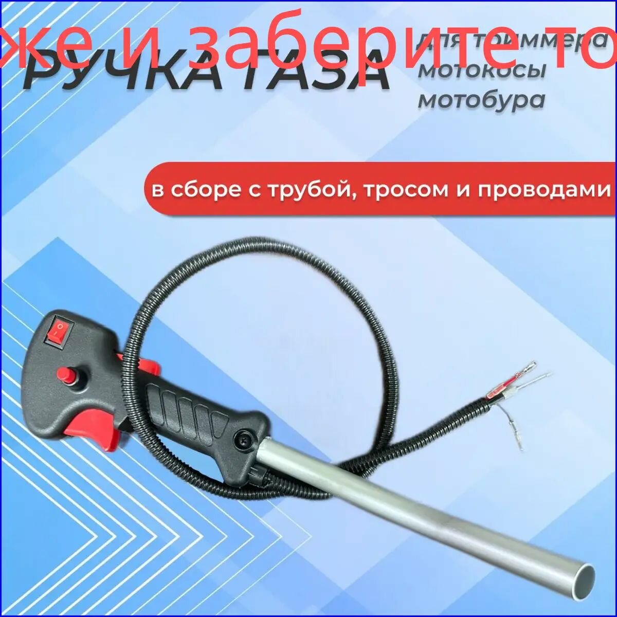 Запчасть для бензоинструмента