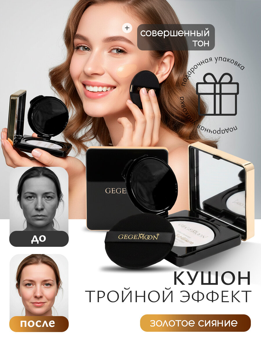 Кушон для лица тональный, крем-кушон