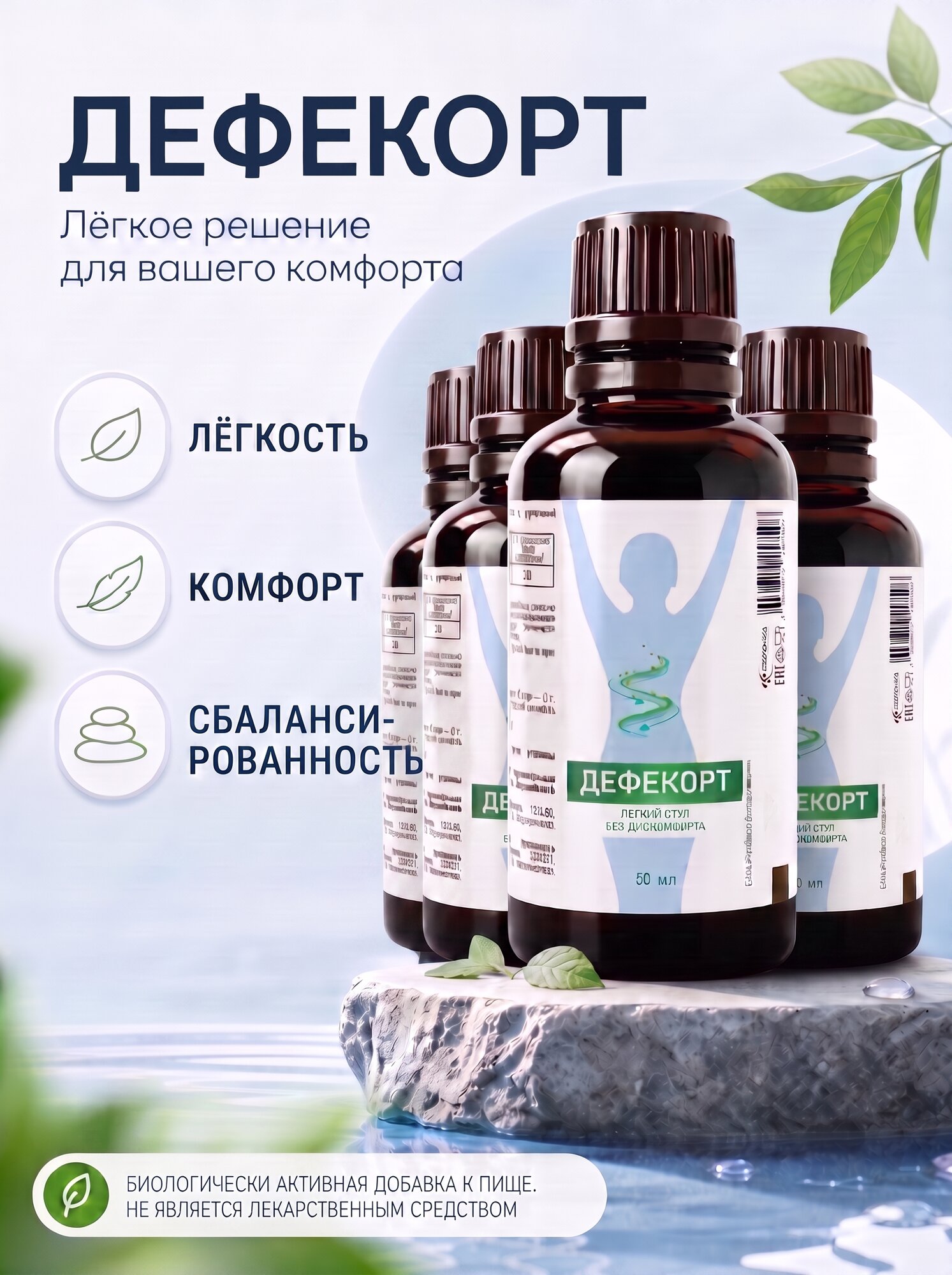 БАД русвита детокс, Эликсир для кишечника Дефекорт, восстановление микрофлоры, натуральный состав, капли, 5 шт. по 50 мл