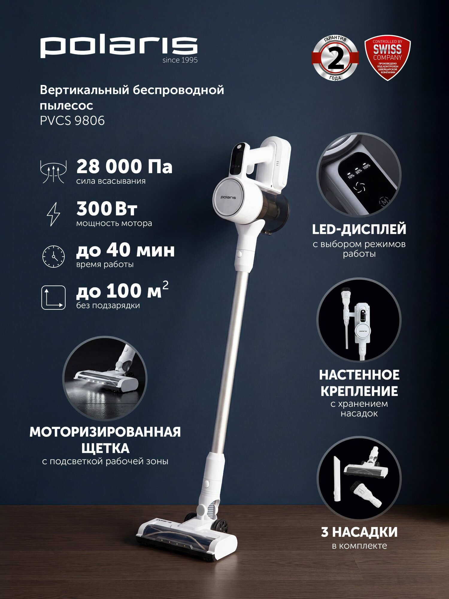 Вертикальный пылесос Polaris PVCS 9806