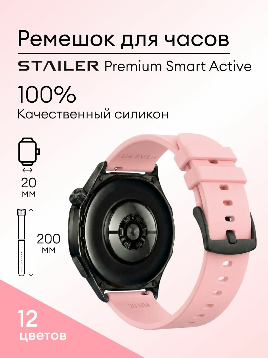 Ремешок для часов и смарт часов 20мм силиконовый, женский, розовый, Stailer Smart Active