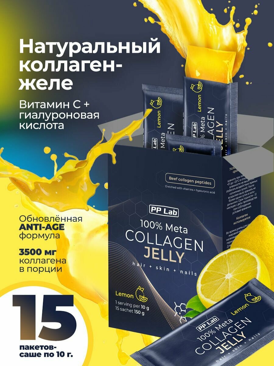 PP Lab / Натуральный коллаген желе, 15 саше коллагеновое желе саше с коллагеном
