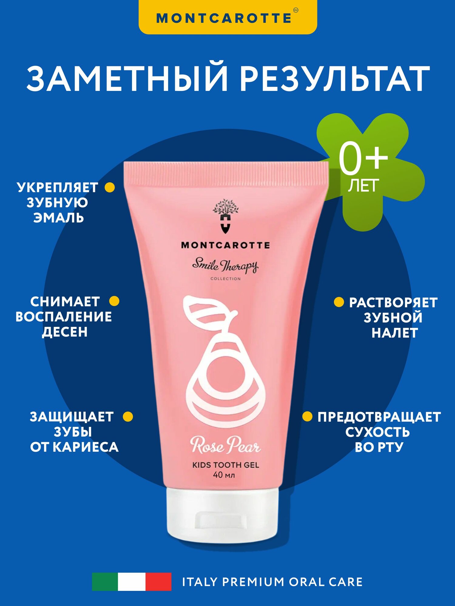 Детская зубная паста - гель MontCarotte Розовая Груша 40 мл, 0+, Монткаротт, Италия