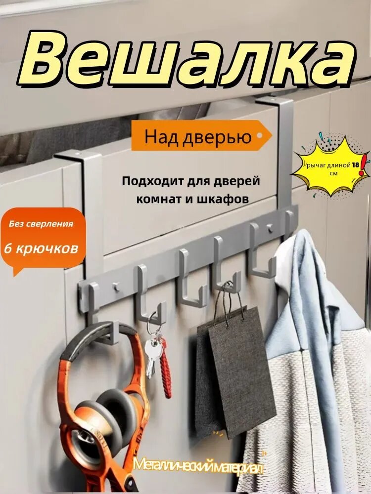 Над дверью Белая вешалка с 6 крючками-держателями для подвешивания пальто, халата, шляпы, одежды, полотенец