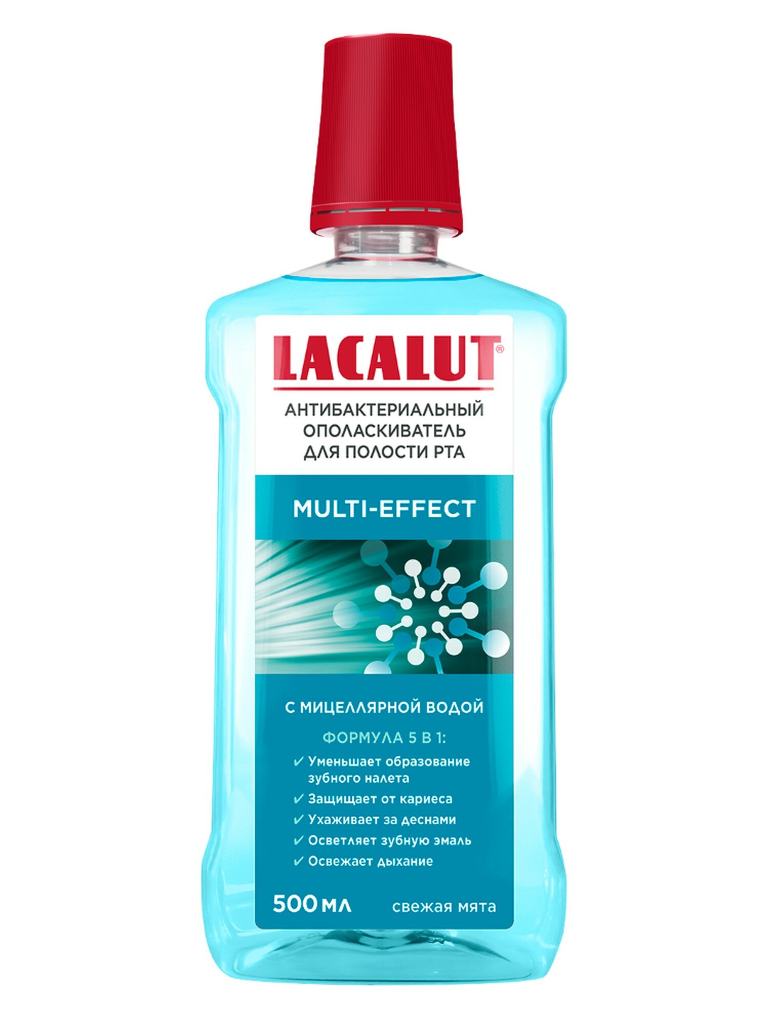 LACALUT ополаскиватель антибактериальный для полости РТА MULTI-EFFECT 500МЛ