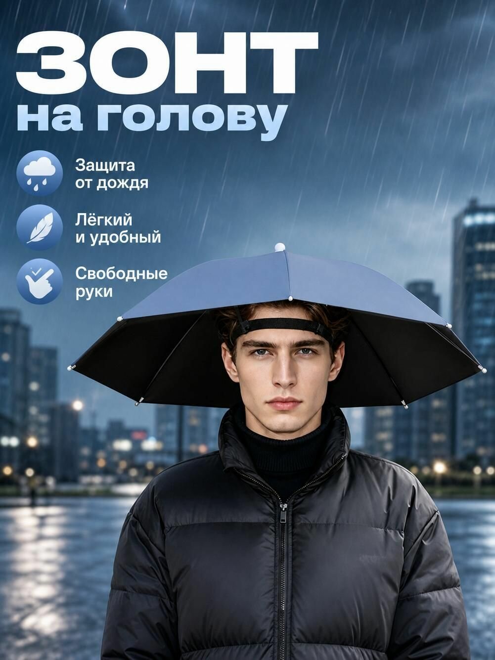 Зонт