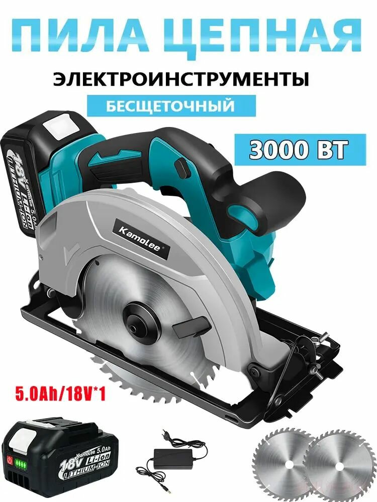 Kamolee 7 - дюймовая бесщеточная циркулярная пила с двумя режущими шестеренками, 3000 Вт, упаковка в цветную коробку (батарея 5.0Ah * 1 + зарядное устройство)