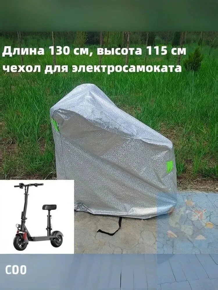 Чехол для хранения самоката