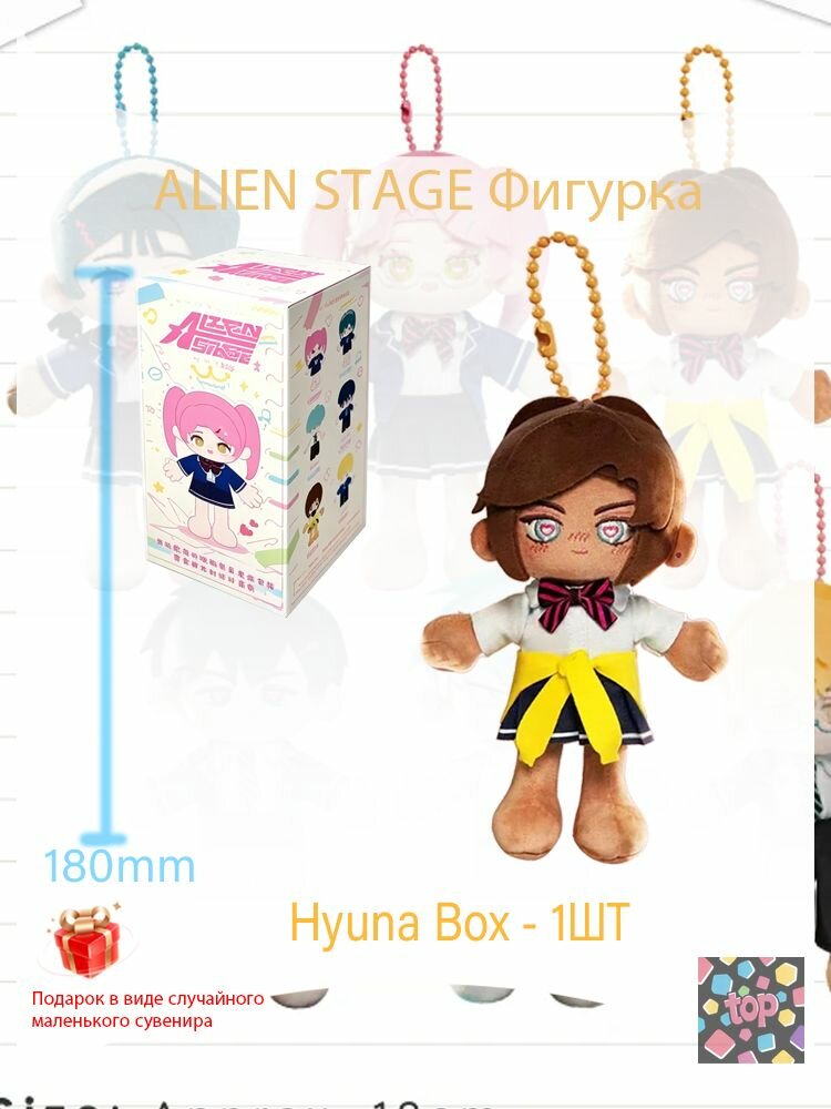 NEW ALIEN STAGE AAHS Series Chuichui Style Plush Toy Blind Box - Подарки для друзей, поклонников и семьи