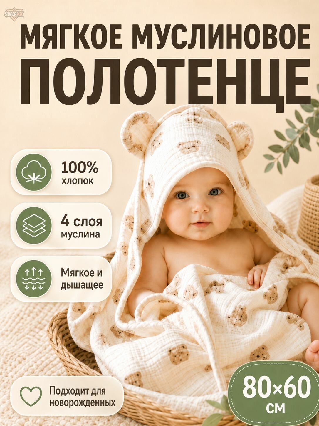 Полотенце детское 60x80 см, хлопок, светло-коричневый, 1 шт 60 на 80 хлопковое