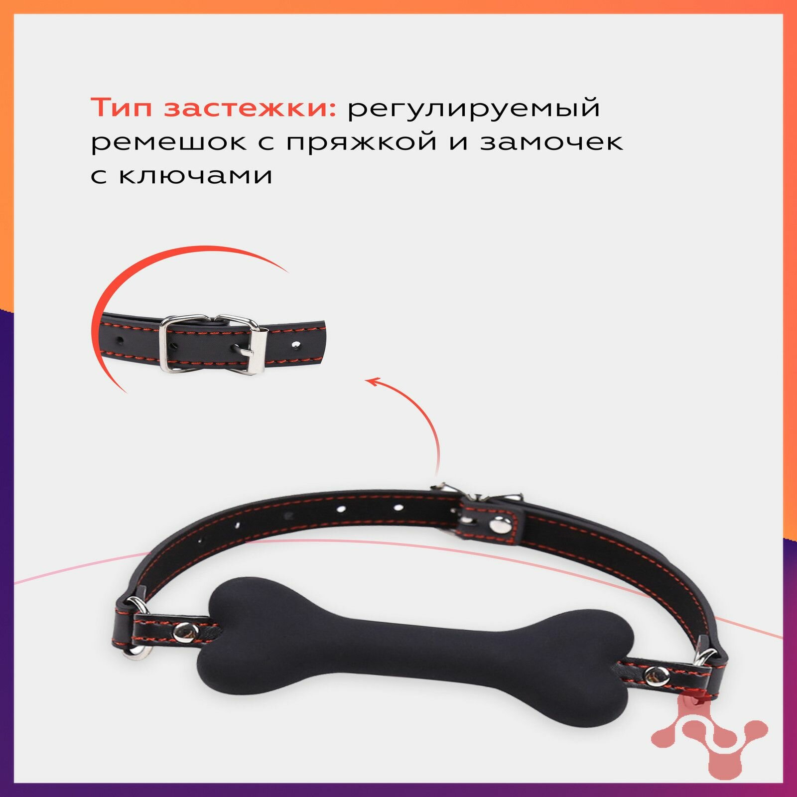 Силиконовый кляп БДСМ в виде косточки/ для эротических игр / секс игрушка