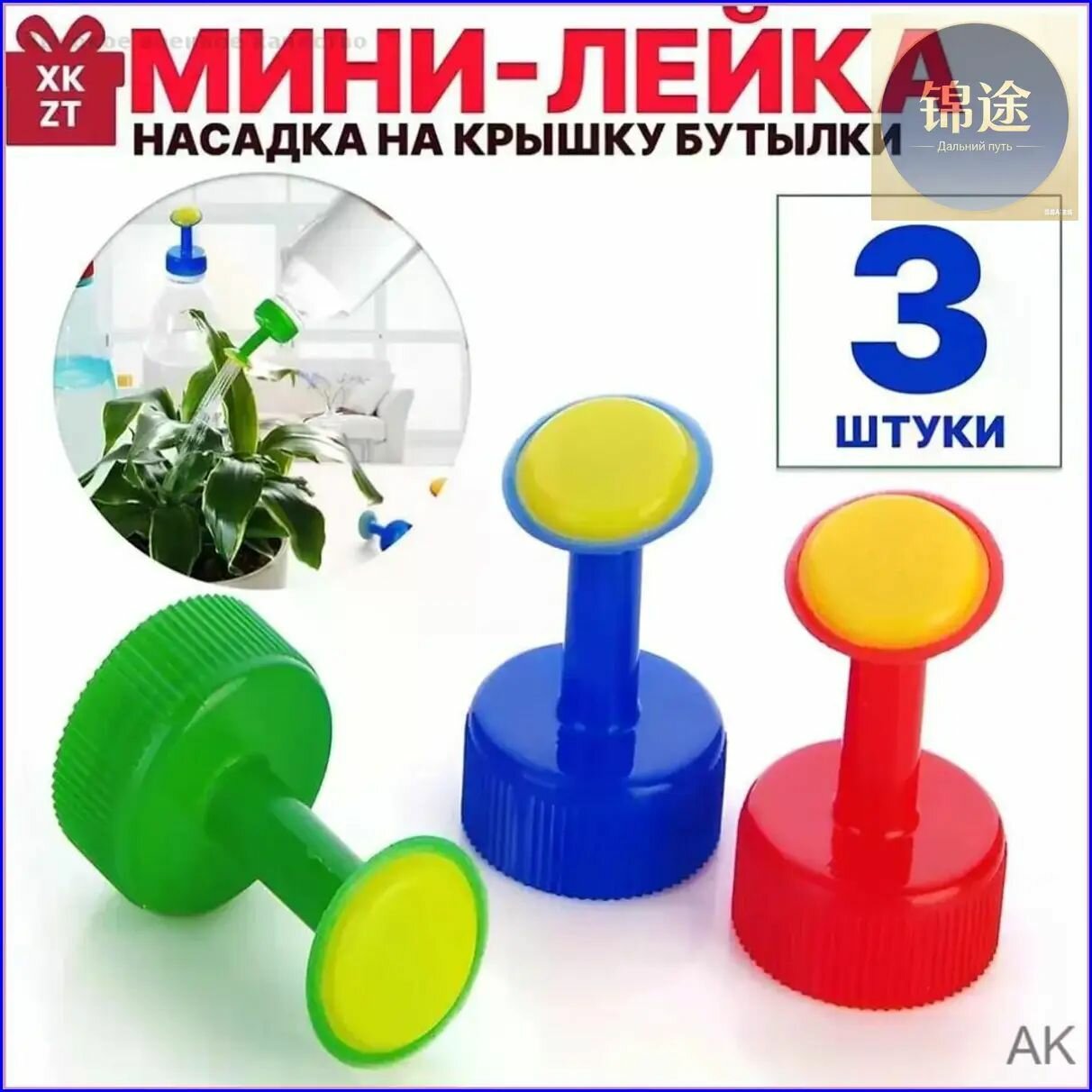 Лейка, премиум, 3шт