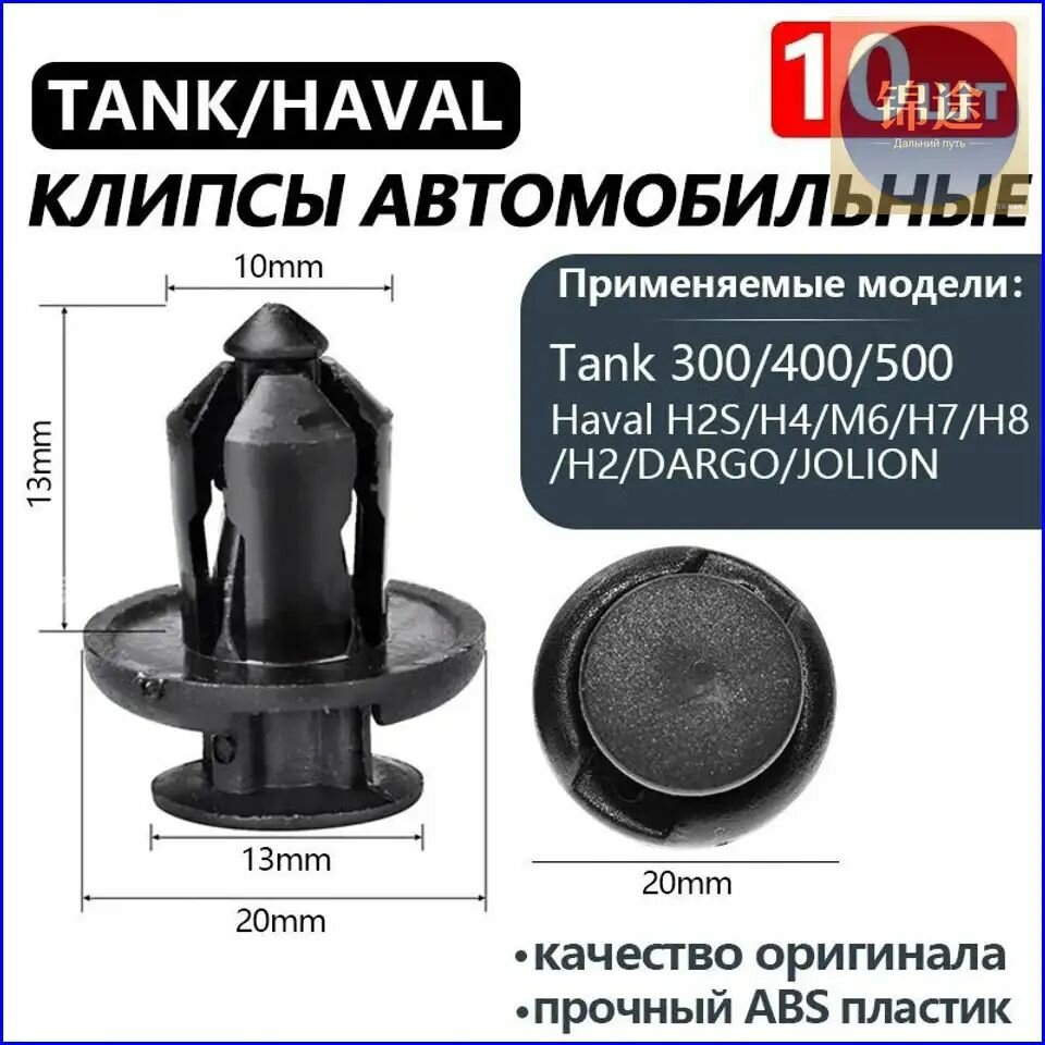Премиум крепеж авто, 13 мм, набор 10 шт