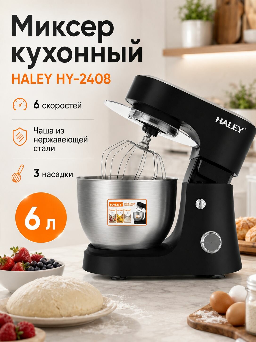 Кухонная машина HALEY HY-2408,