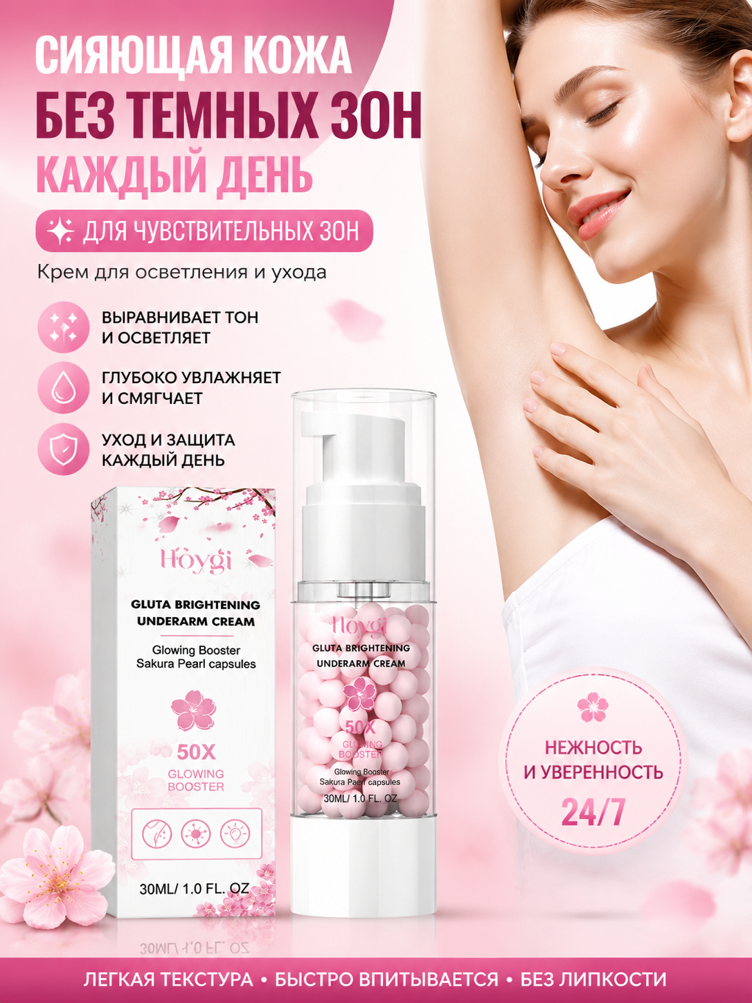 Крем для осветления кожи подмышечных впадин: уменьшает тусклость кожи в области суставов, придаёт ей сияние и увлажняет.