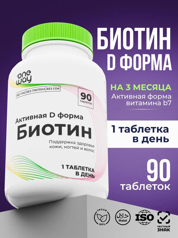 Биотин, витамины для волос от выпадения, 90 таблеток