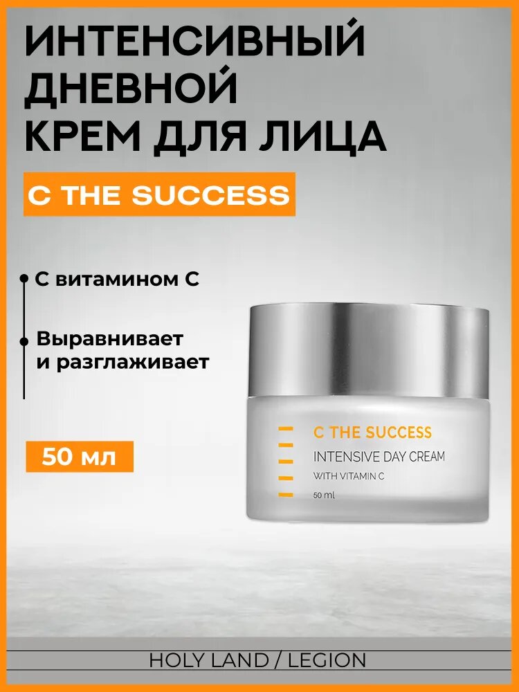 Holy Land Интенсивный дневной крем для лица C The Success Intensive Day Cream 50 мл