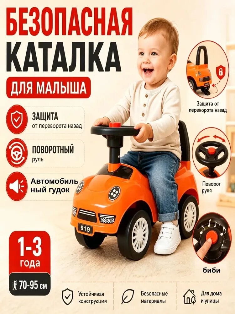 Детский беговел-толокар для мальчиков с защитой от опрокидывания, детская игрушка-ходунки детей 1-3 лет (красный, синий, оранжевый)