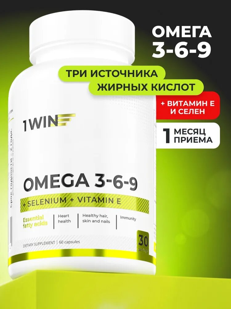 Омега 3-6-9 с селеном и витамином Е, льняное масло 369 в капсулах, 60 шт