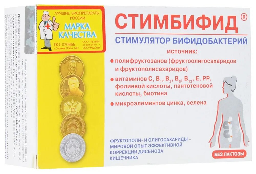 Стимбифид стимулятор бифидобактерий таблетки 550мг №80