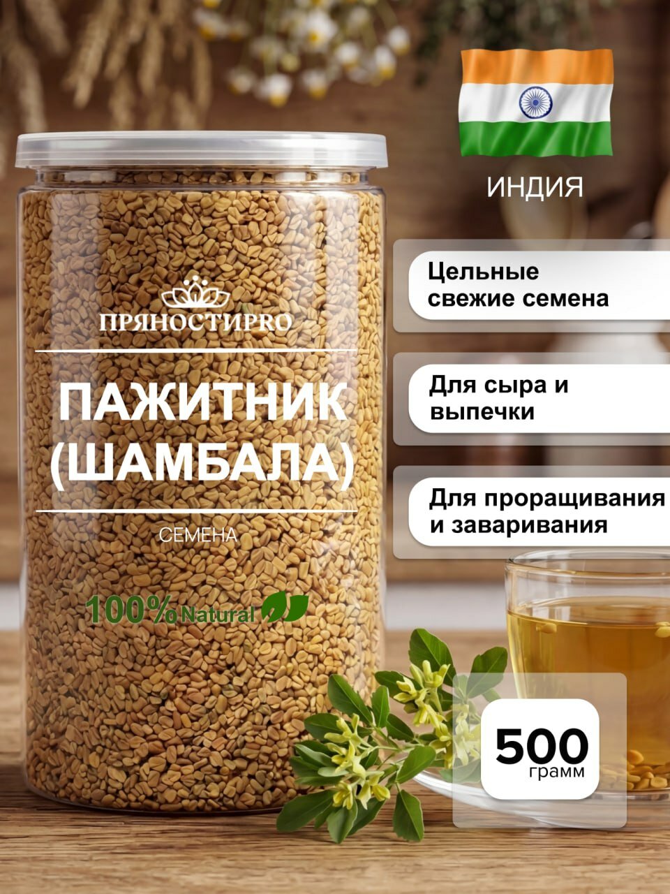 Пажитник семена Хельба (Шамбала) 500 г хельба 500 грамм
