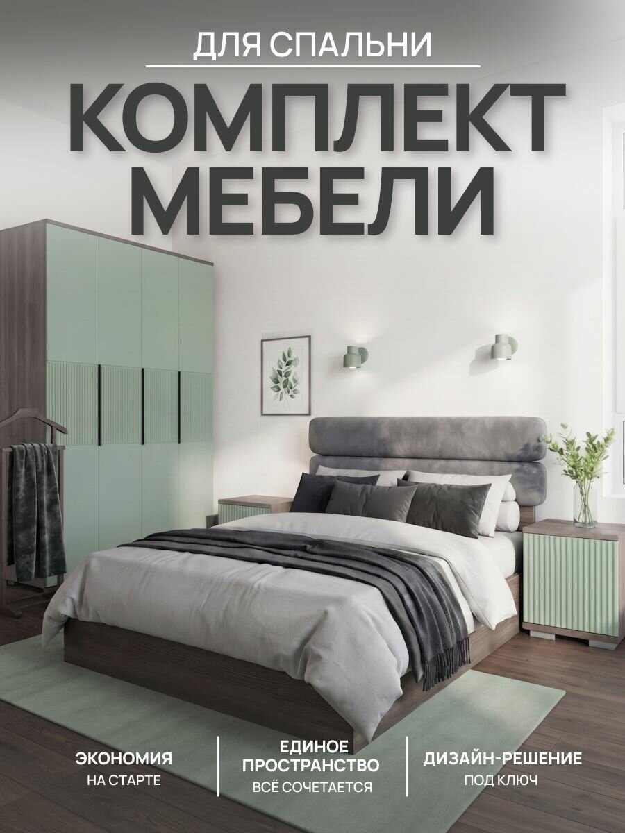 Комплект мебели для спальни МДФм Ниагара цвет эвкалипт, табак