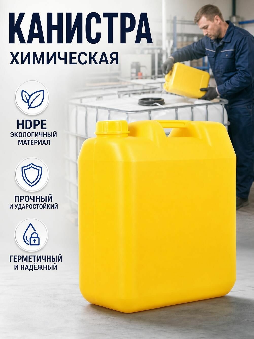 Канистра пластиковая 10 л, жёлтая, прямоугольная, с ручкой для ГСМ