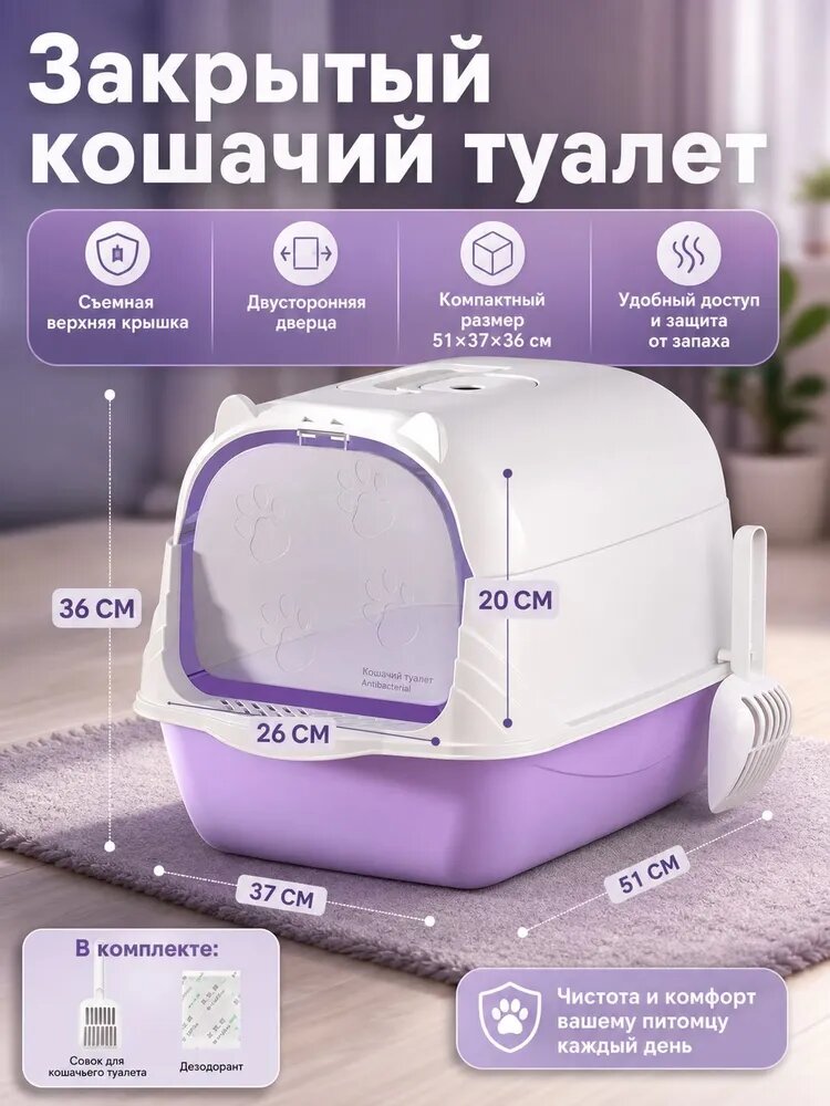 Полностью закрытый кошачий туалет Lepai Cute Pet