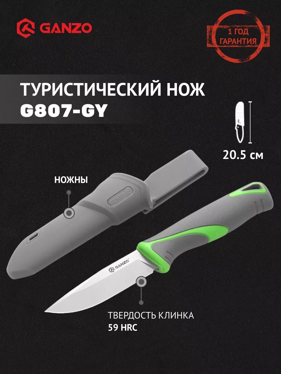 Нож туристический охотничий фиксированный с чехлом Ganzo G807, лезвие 8,8 см