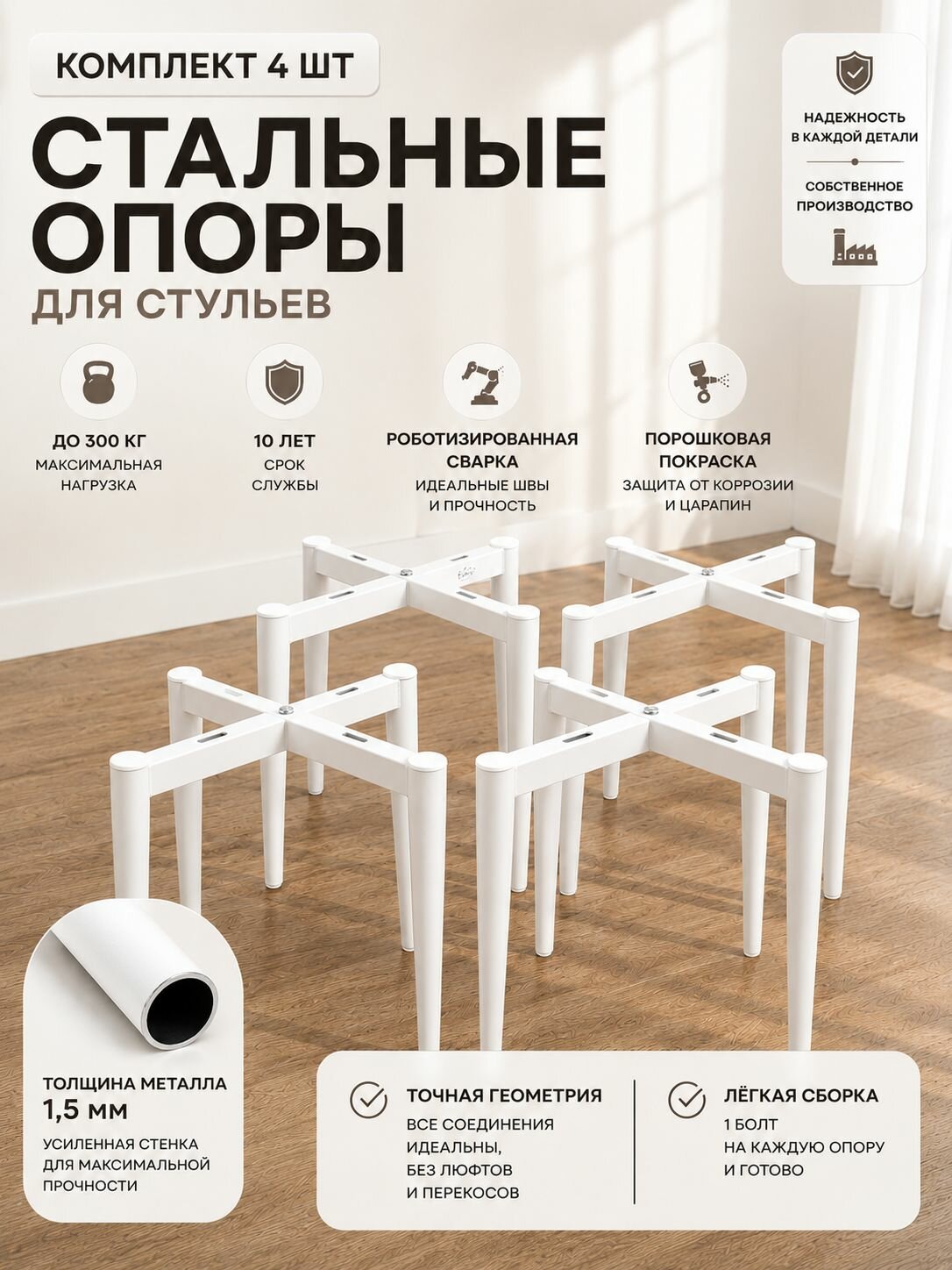 Набор из 4 ножек для мягкого стула опора белая