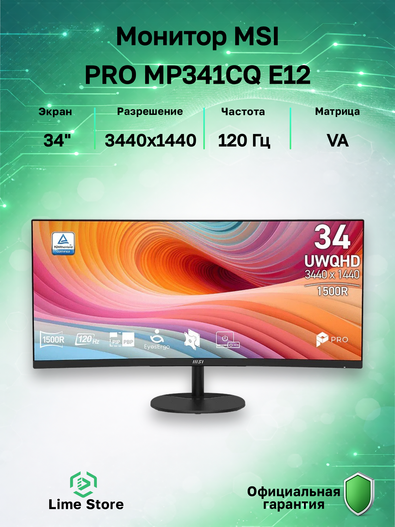 34" Монитор MSI PRO MP341CQ E12, VA, 3440x1440, 120 Гц (9S6-3PB2CT-212)