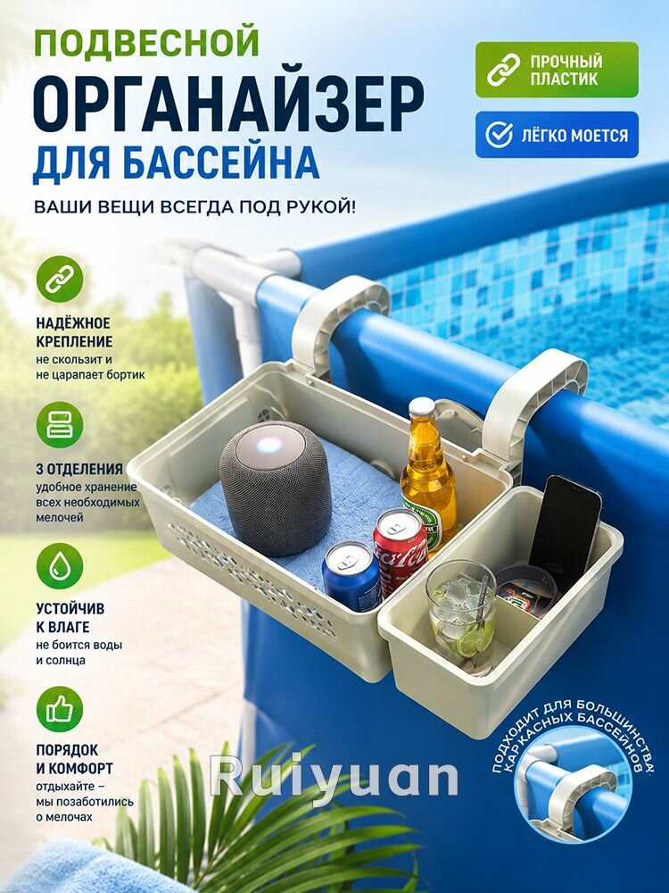 Корзина для бассейна подвесная полка, которая крепится к краю бассейна и предназначена для хранения напитков, мобильных телефонов и аксессуаров; для бассейна подвесная хранение напитков и телефонов аксессуары