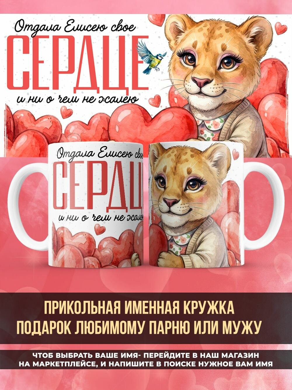Именная кружка прикольный подарок мужу Елисей