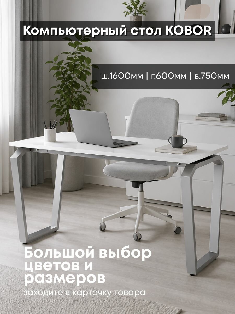 Стол компьютерный Кобор KTB-160х60 см aluminum/premium для дома и офиса