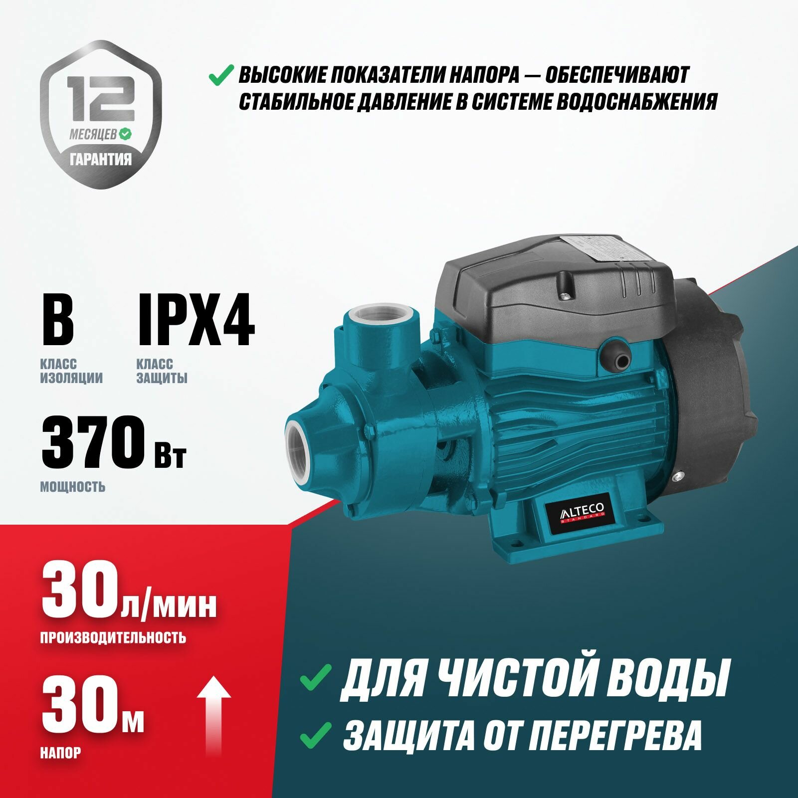 Поверхностный насос ALTECO PV 400 CB (85164)