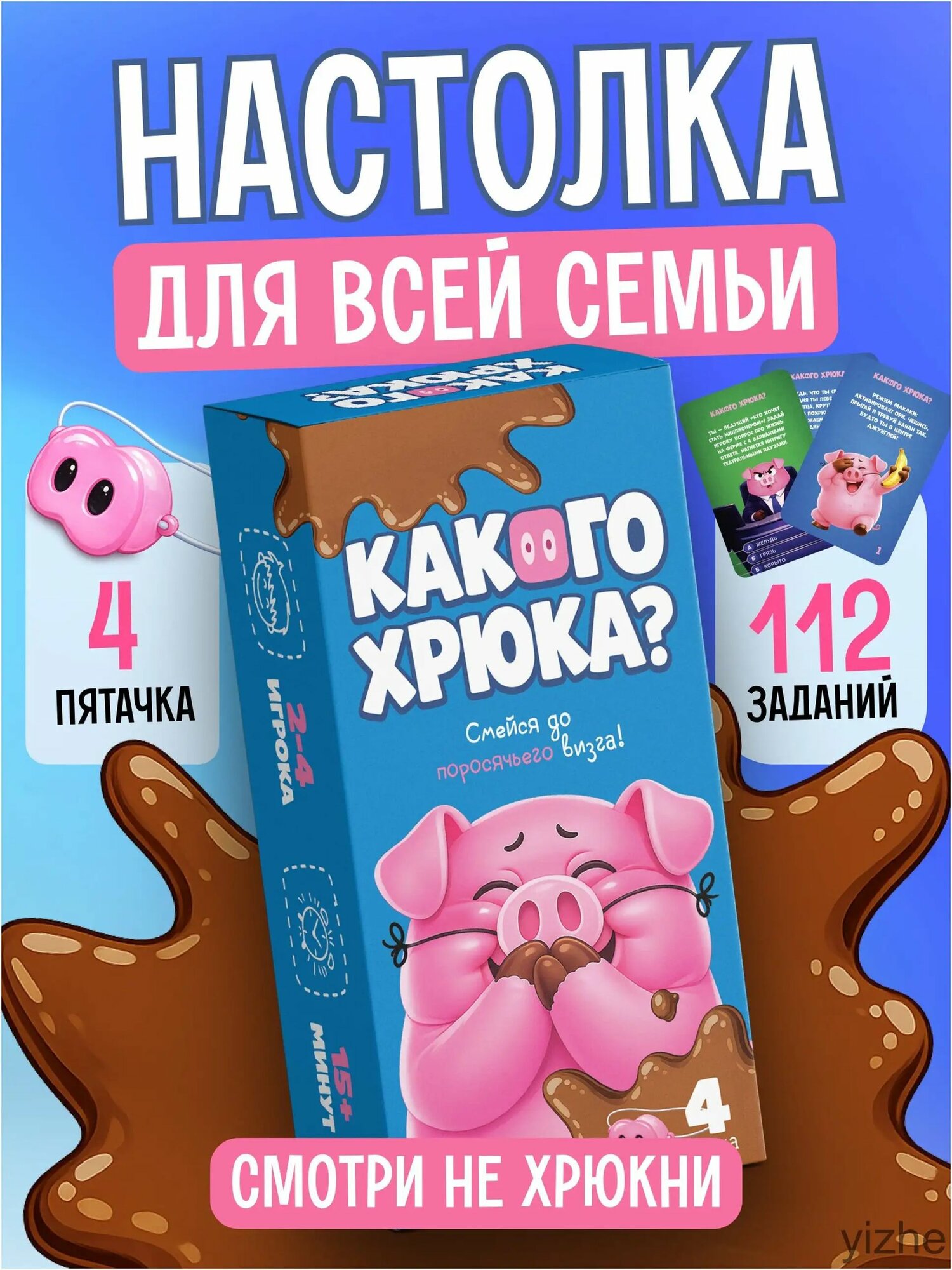 Семейный бестселлер, для компании и дома HYZSHOP
