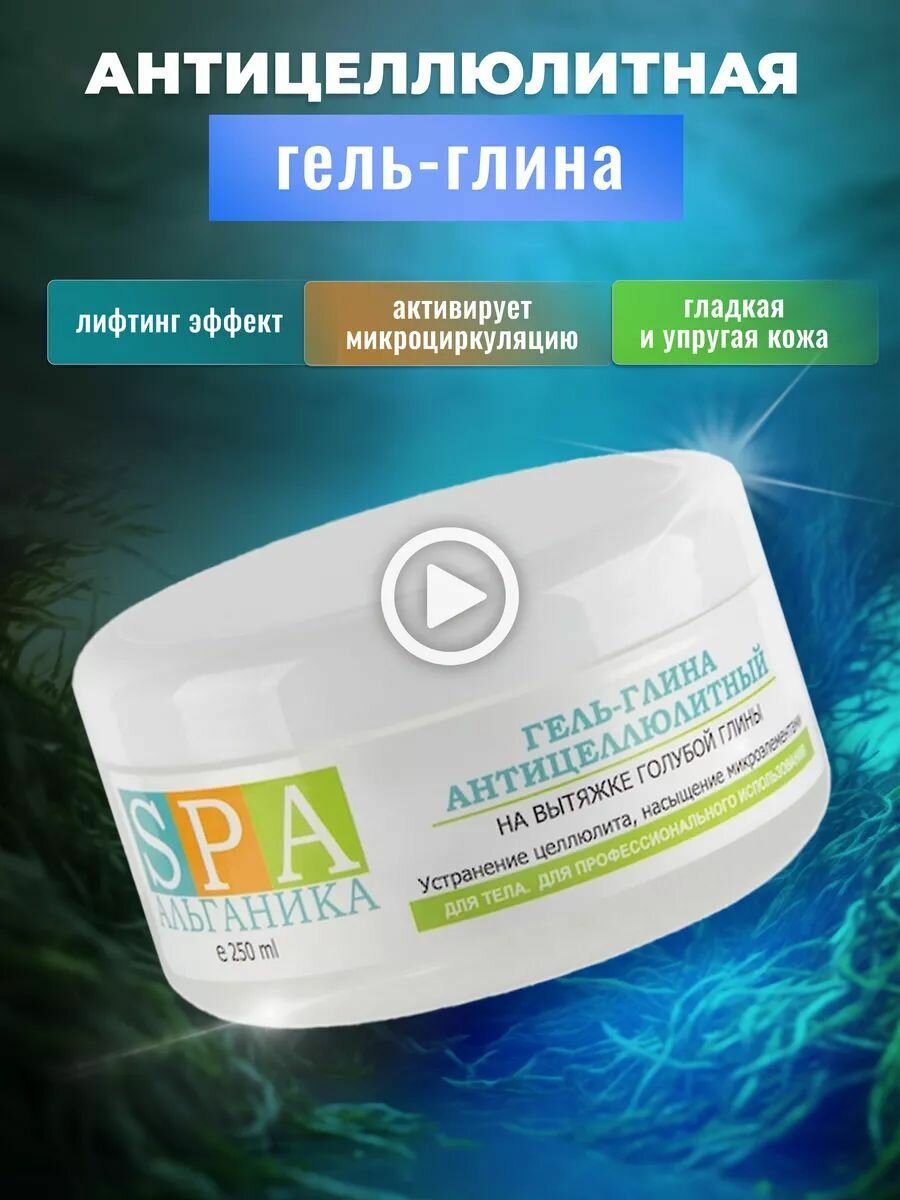 Гель-глина обертывание для похудения
