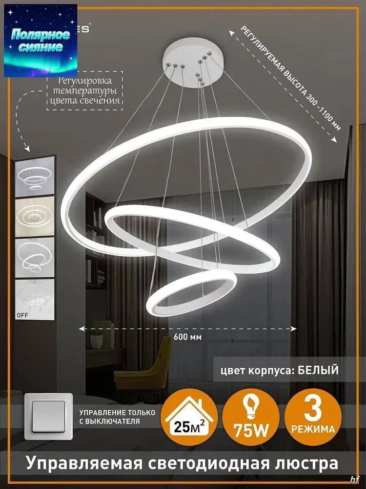 Люстра, LED, 75 Вт